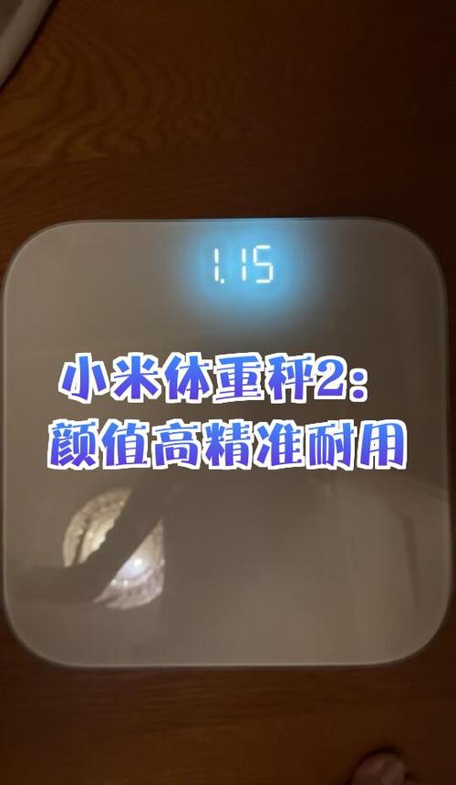 小米体重秤显示app0图标