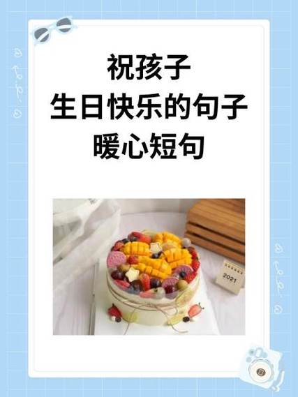 过生日祝福语简短最暖心图标