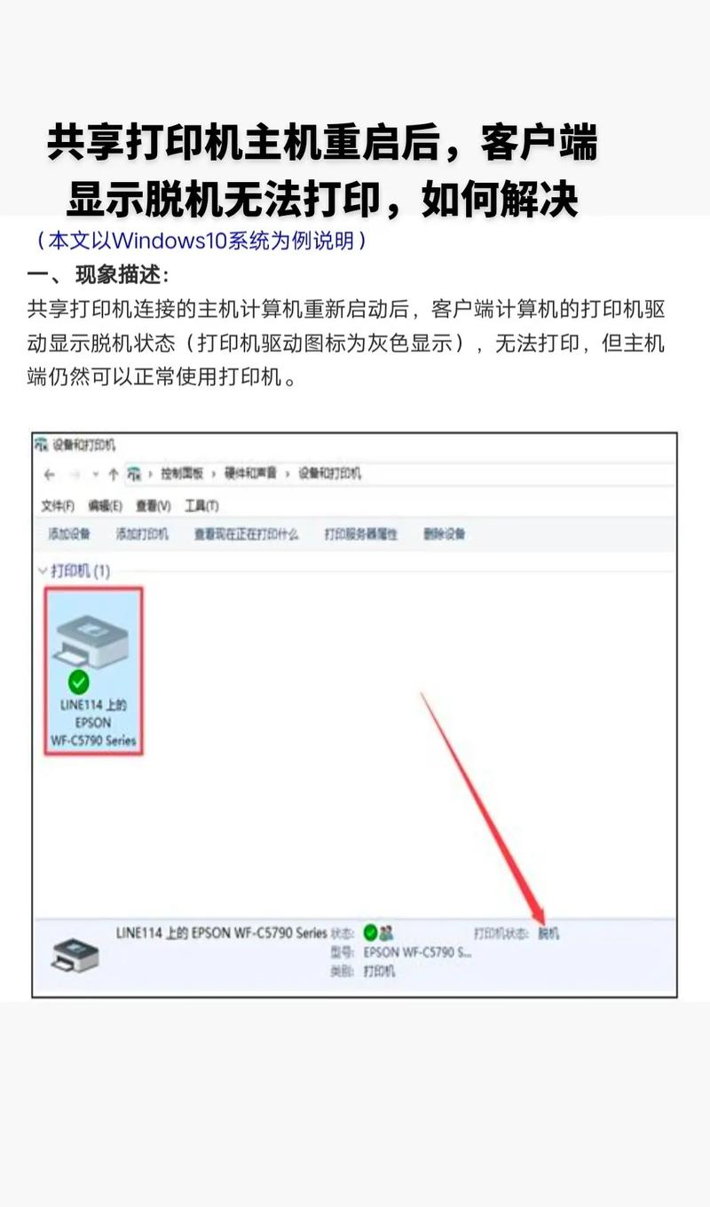 更换主机后打印机如何设置图标