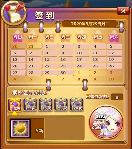 开局签到女神系统图标