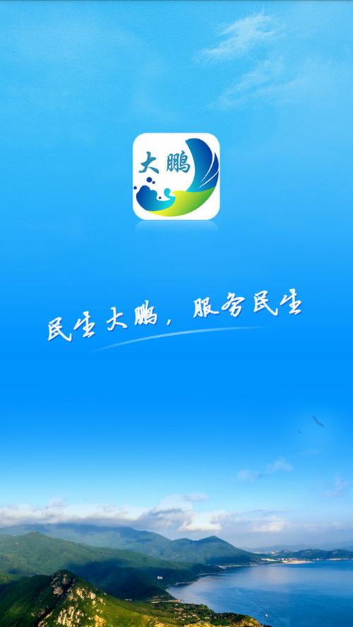 民生大事官方app最新版本下载图标