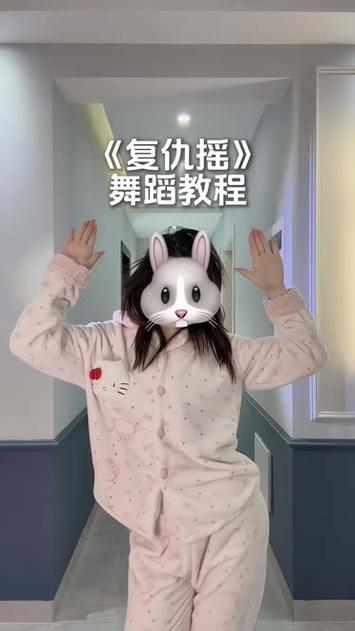可爱摇舞蹈视频完整版缩略图