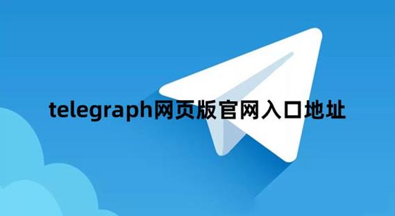 telegraph官网下载图标