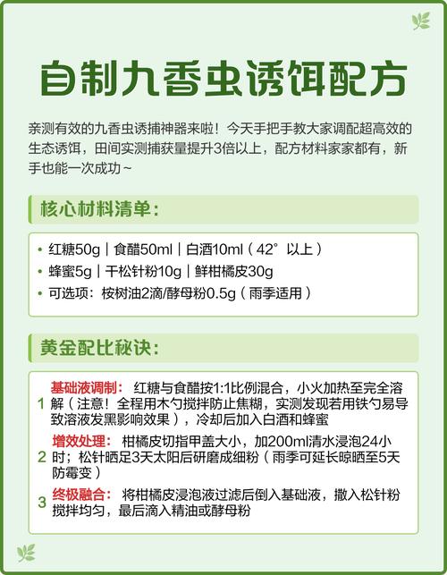 九香虫诱饵配方表图标