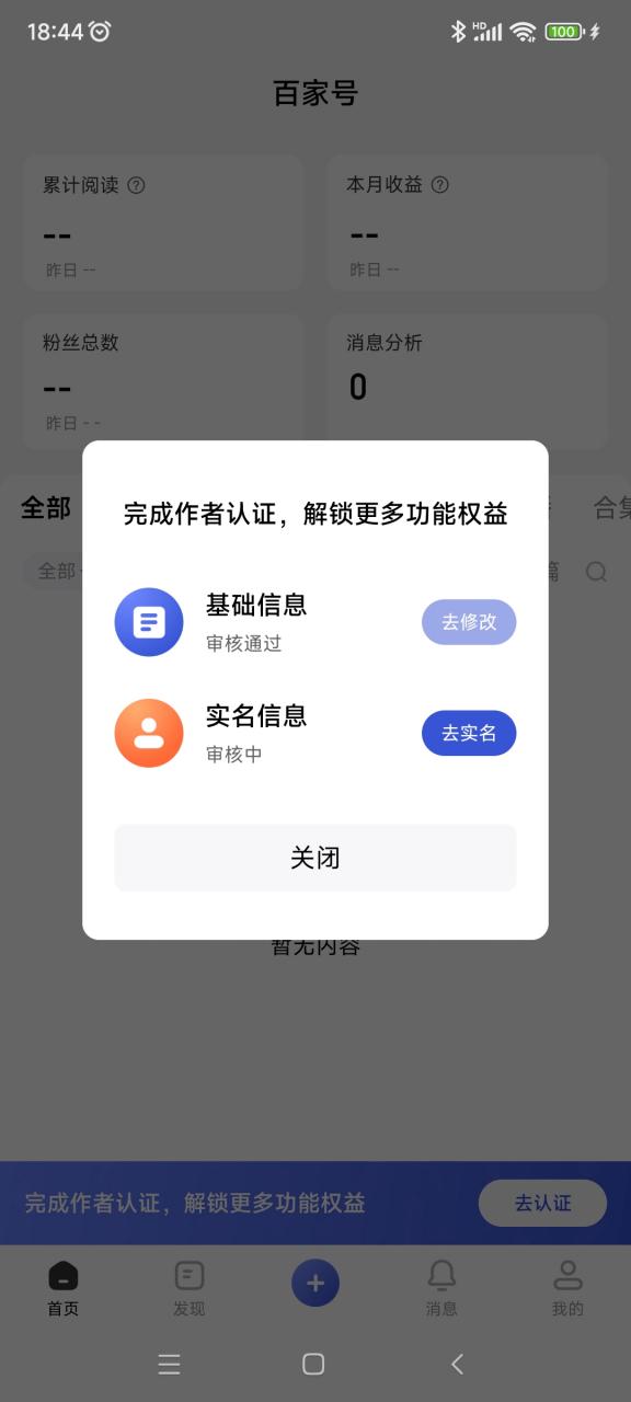 中国银行app提示没实名认证图标