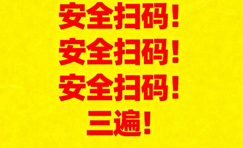 扫码会不会中病毒图标