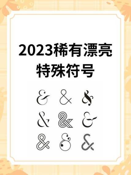 2023cf特殊符号的含义截图