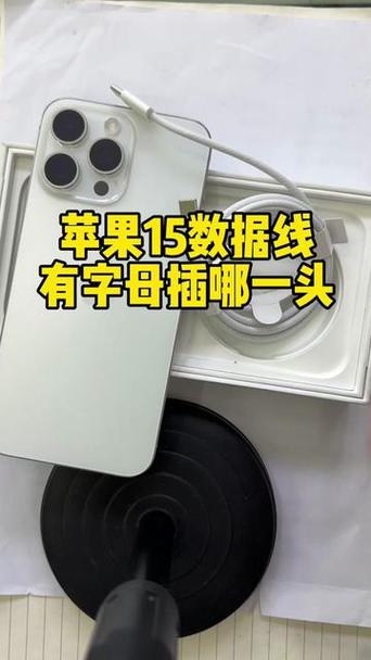 苹果15充电线两头一样吗怎么接截图