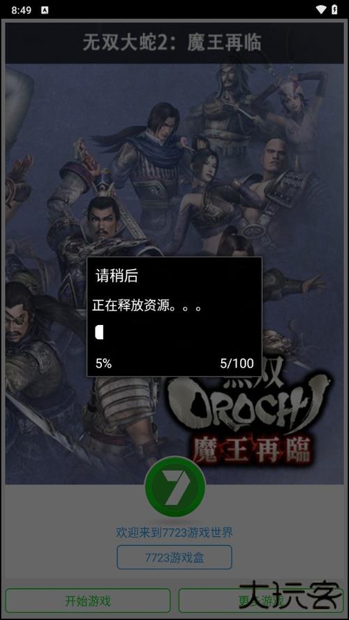无双大蛇手机版在哪可以下载截图