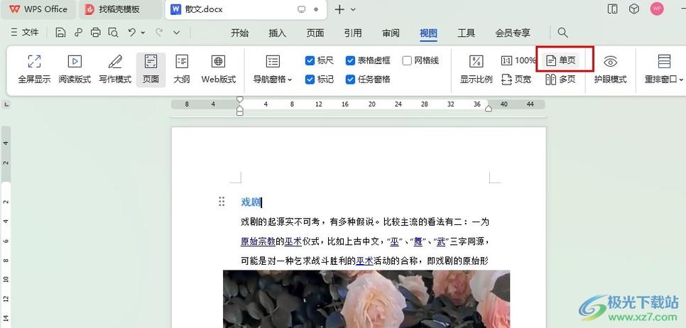两张纸怎么打印成一张图标