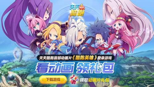 天天酷跑动画片全集免费截图