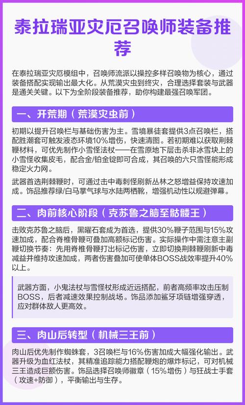 泰拉瑞亚灾厄召唤武器排行截图