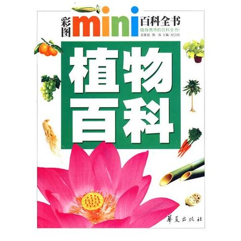《植物百科全书》图标
