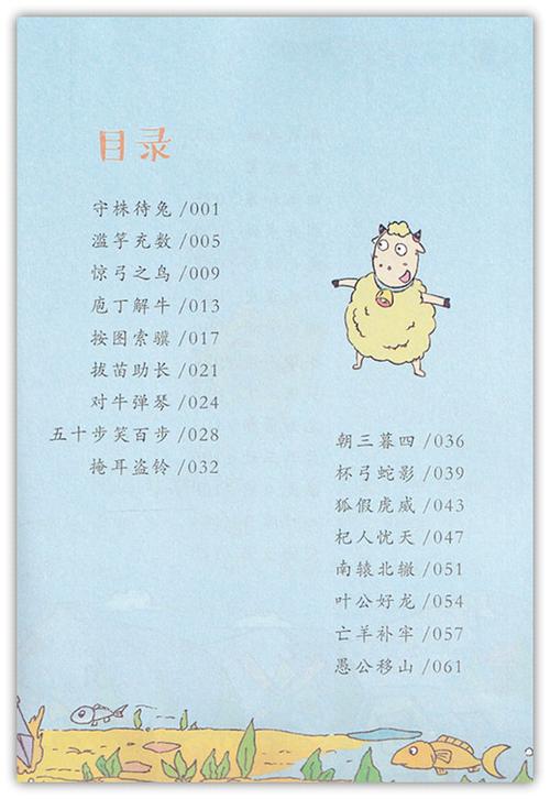 中国古代寓言故事目录截图