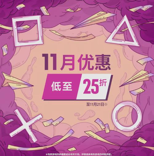 ps会员什么时候优惠最大图标