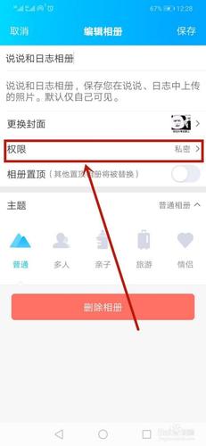 如何设置qq相册权限不让别人看到图标