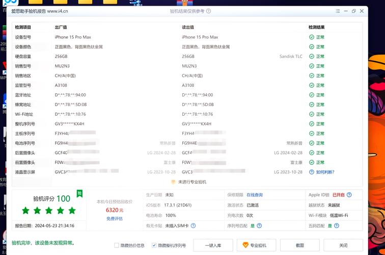 爱思助手安卓验机图标