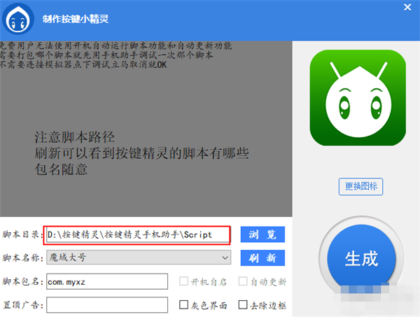 按键精灵离线生成小精灵截图