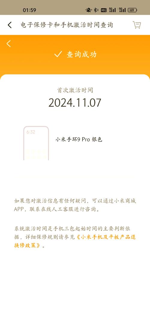 小米手环激活时间查询图标