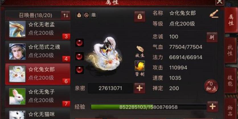 大话西游2免费版点化坐骑图标