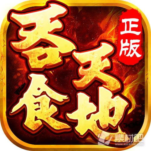 吞食天地典藏版
