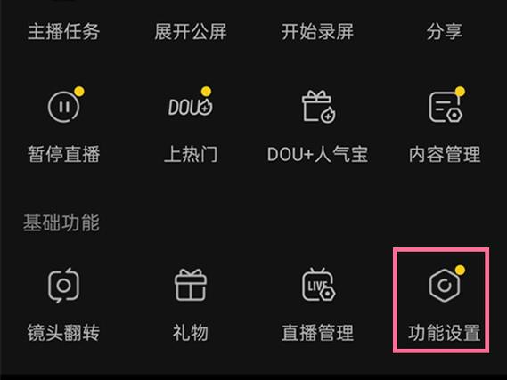 抖音直播怎么反转镜头拍摄