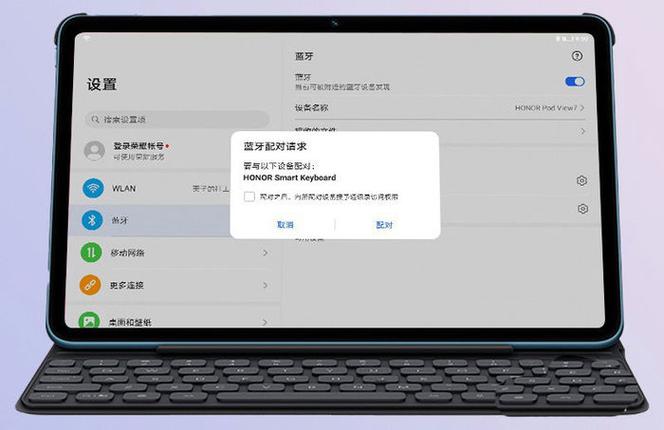 蓝牙键盘连接不上平板图标