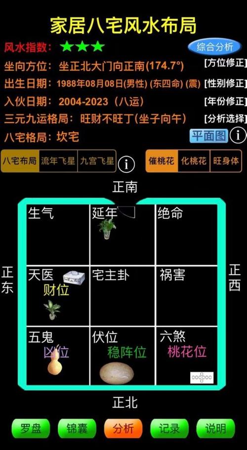 手机测风水方位软件截图