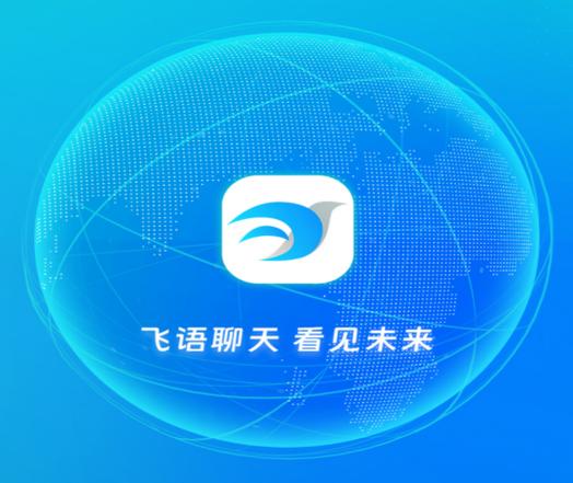 飞语是什么软件图标