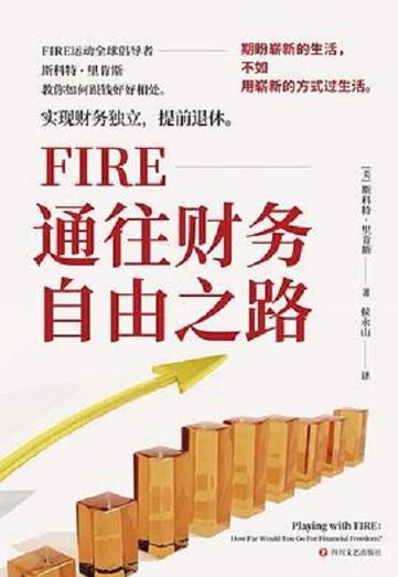 财富自由之路电子书图标