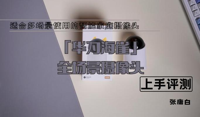 海雀摄像头解除绑定图标