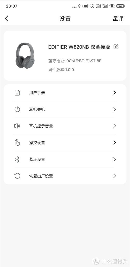 漫步者耳机固件升级图标