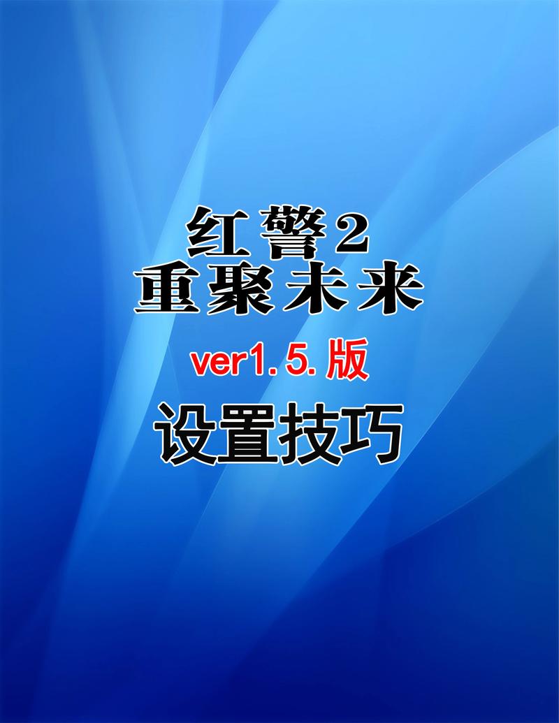红色警戒2怎么在win10运行缩略图