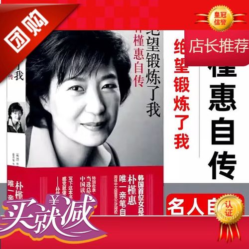 朴槿惠自传在线阅读图标