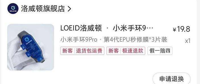 小米手环拆封后能退货吗图标