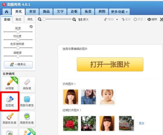 美图秀秀变光头在哪里图标
