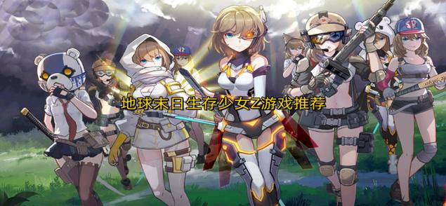 地球末日少女FF修改器下载图标