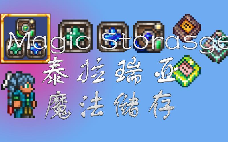 泰拉瑞亚存储连接器怎么用截图