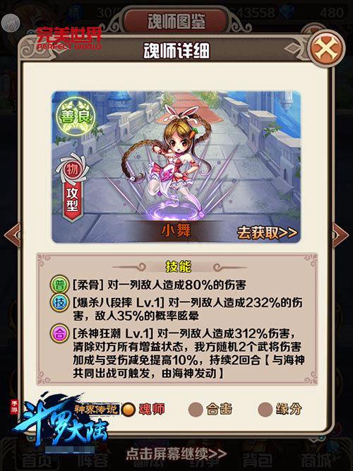 斗罗魅传内购破解版菜单图标