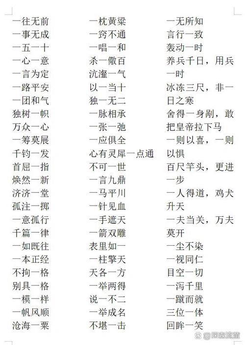 一什么成语图标