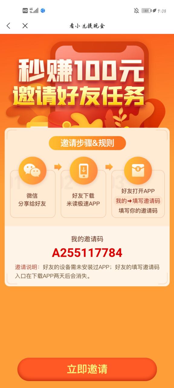 米读极速版邀请好友怎么填邀请码图标