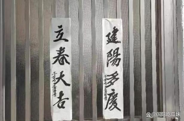 立春能贴春联么图标
