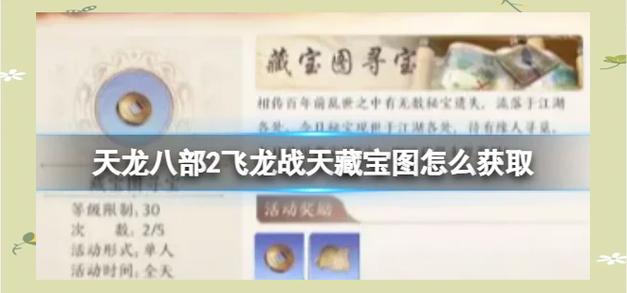 天龙八部飞龙怎么获得图标