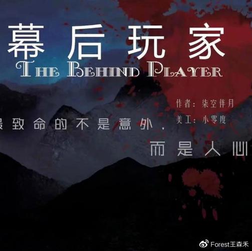 幕后玩家剧本杀截图