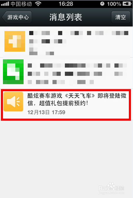 微信游戏怎么领取礼包图标