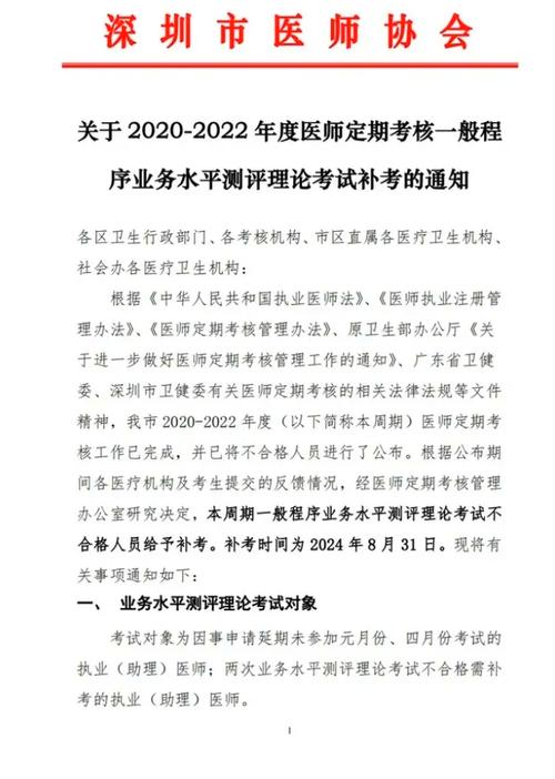 错过了一次医师定期考核图标
