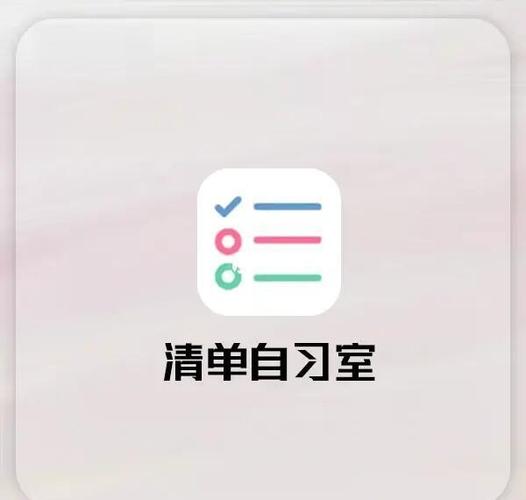 我的清单app图标