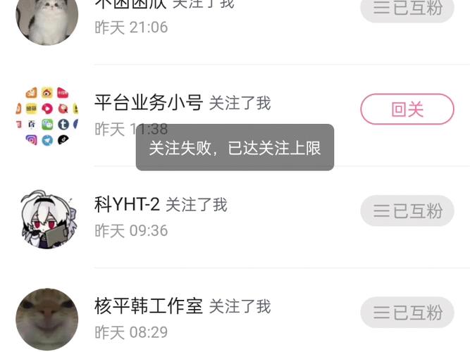 X提示关注已达上限图标