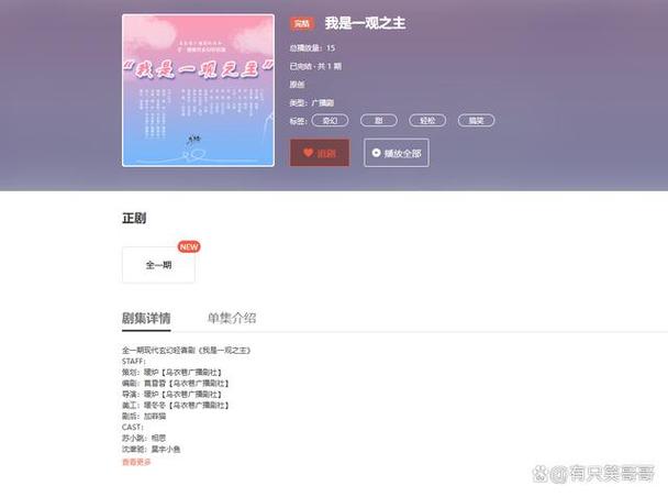 猫耳fm有什么免费好听的广播剧截图