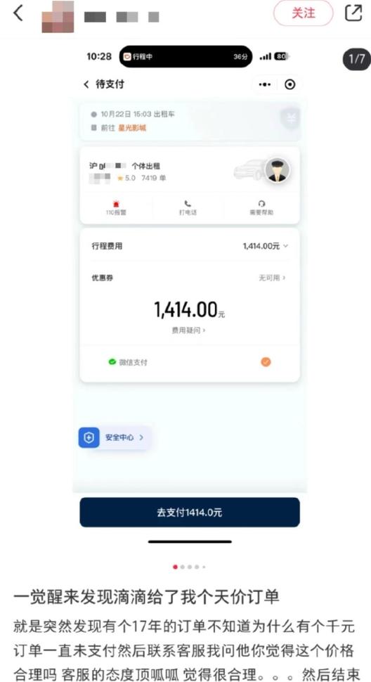 滴滴打车付了预付款但是没坐车图标